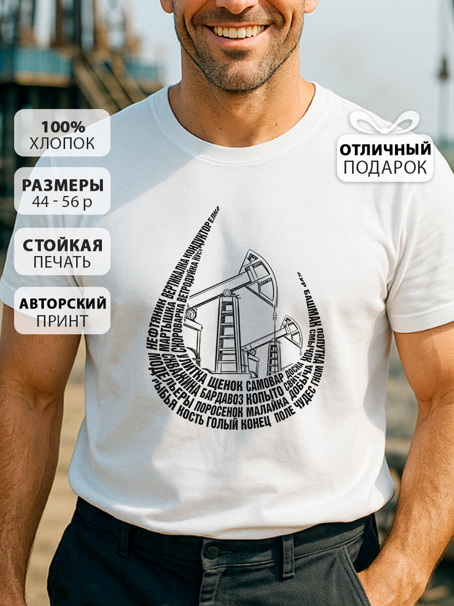 Футболка Нефтяник