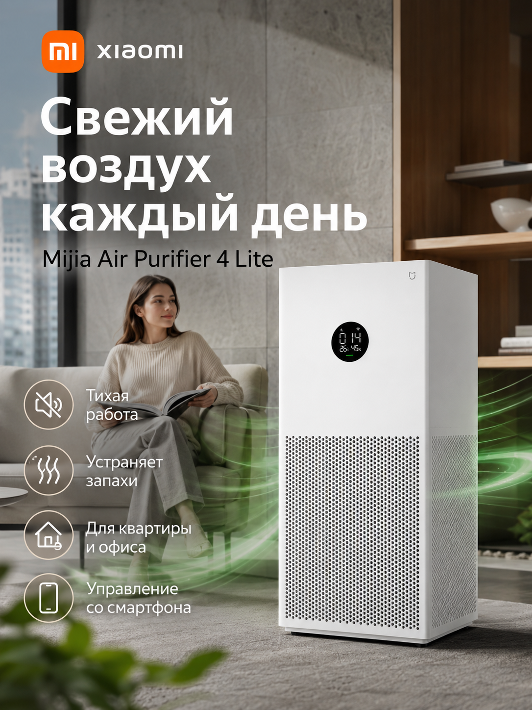 Очиститель воздуха Xiaomi Mijia Air Purifier 4 Lite для очистки воздуха от пыли и загрязнений дома и в офисе