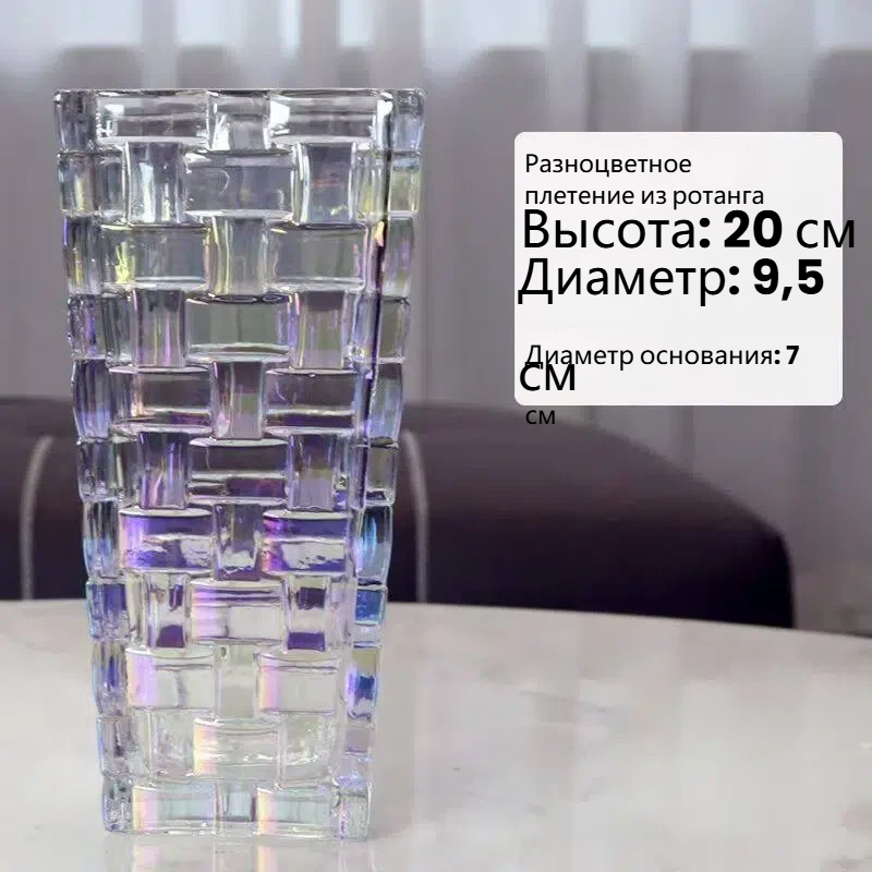 Настольная ваза 82088, 20 см, бессвинцовая, прозрачная, стекло, плетеный дизайн