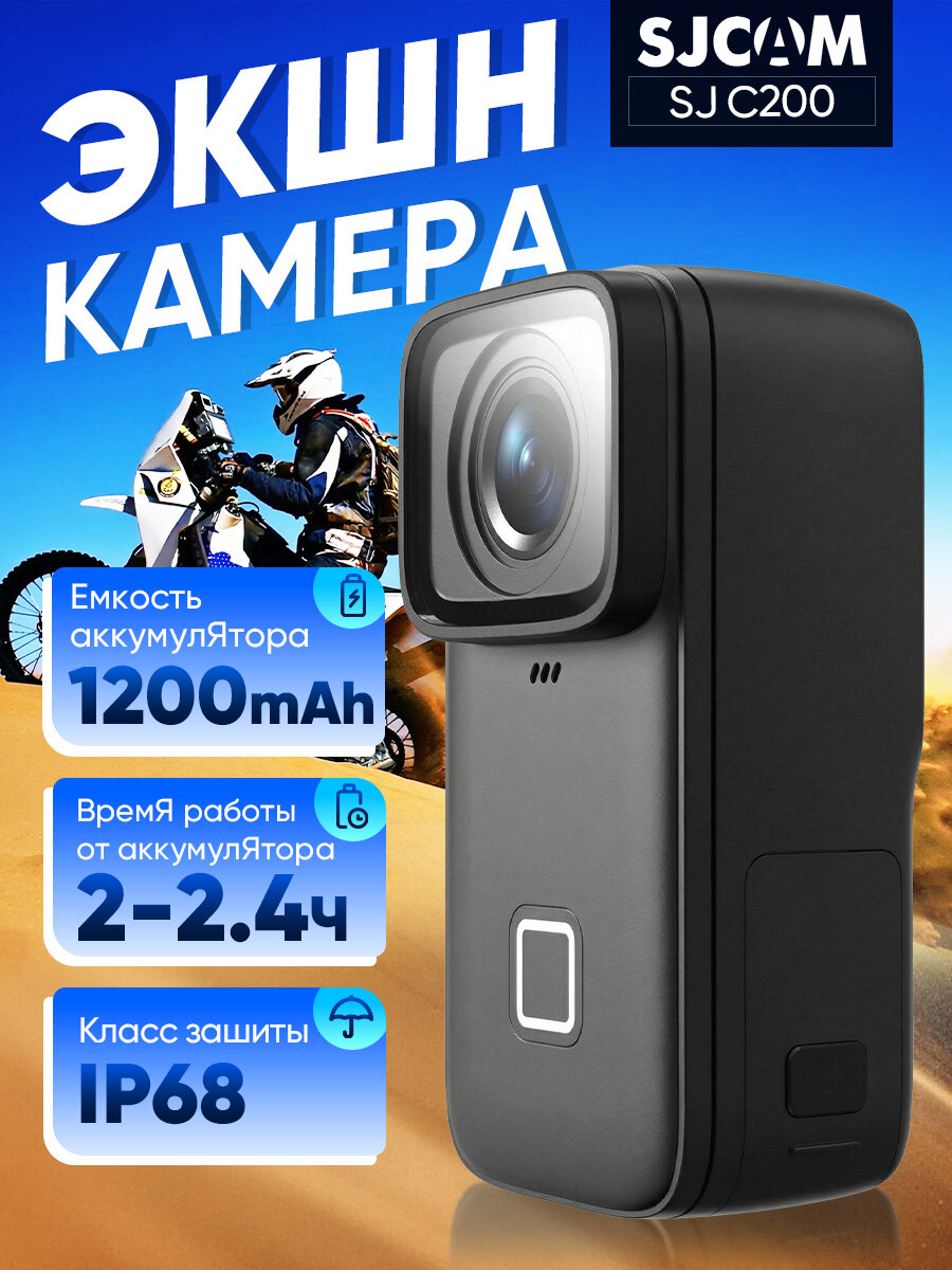 Экшн камера SJCAM C200 черная с креплением, цифровым стабилизатором, водонепроницаемая 4K Ultra HD на шлем, голову