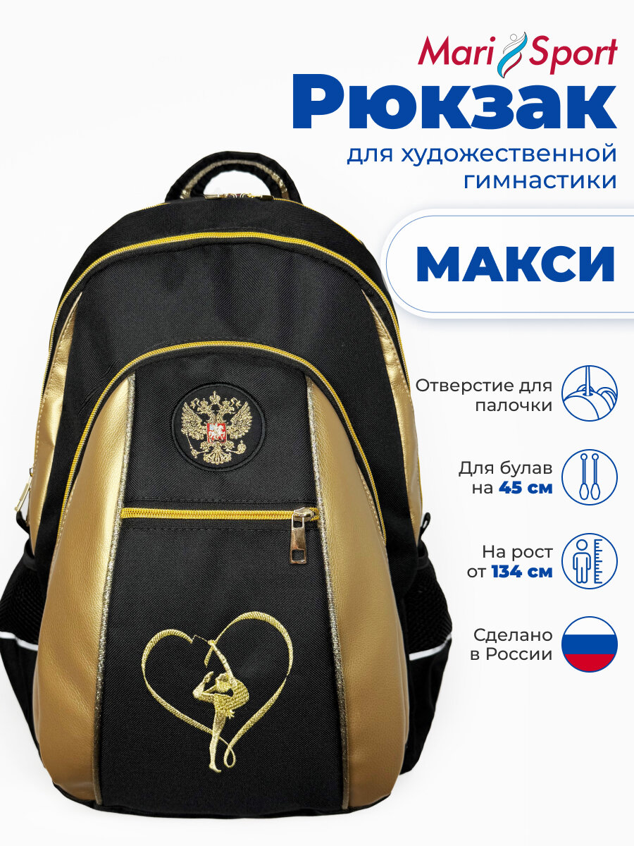 Гимнастический рюкзак MariSport для девочки с золотой вышивкой и золотыми вставками из экокожи