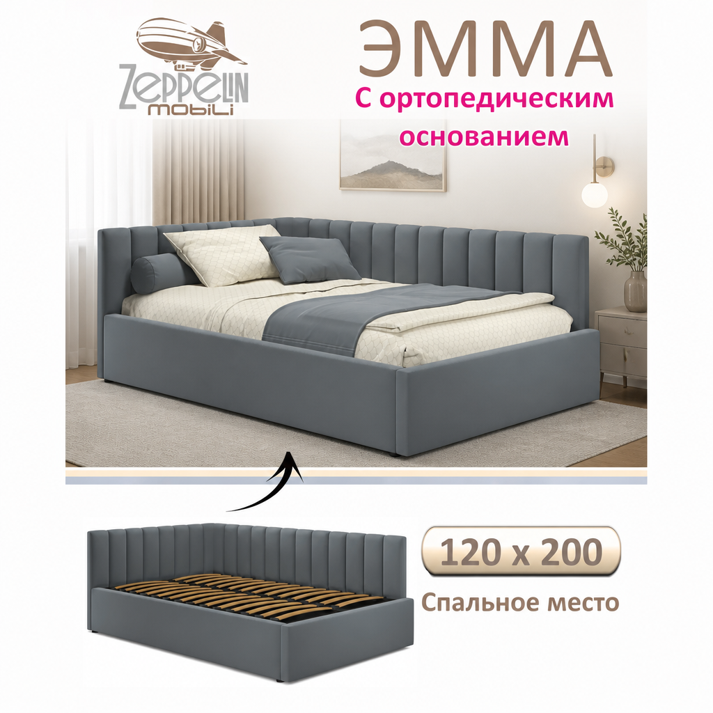 Кровать Эмма Zeppelin 120х200 серая из велюра, с ортопедическими ламелями