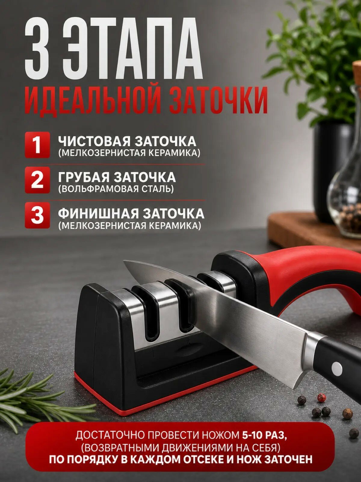 Точилка , для ножей, трёхступенчатая, заточка, полировка, шлифовка, регулировка