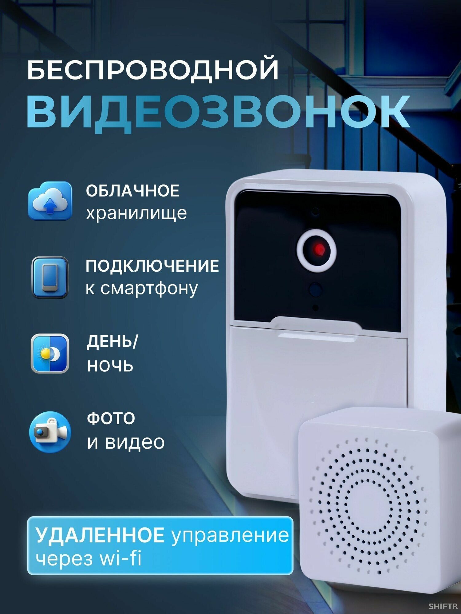 Беспроводной звонок/Умный беспроводной дверной звонок с WIFI ночного видения