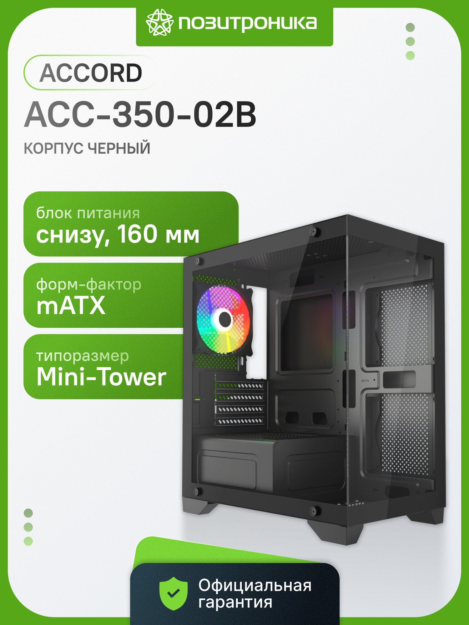 Компьютерный корпус mATX Accord ACC-350-02B черный