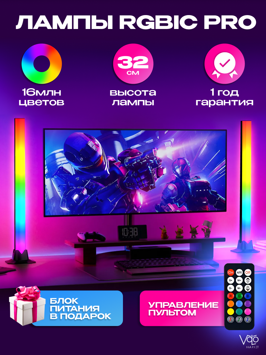 Неоновые настольные светильники RGB IC Pro с пультом, 2 штуки, 32см