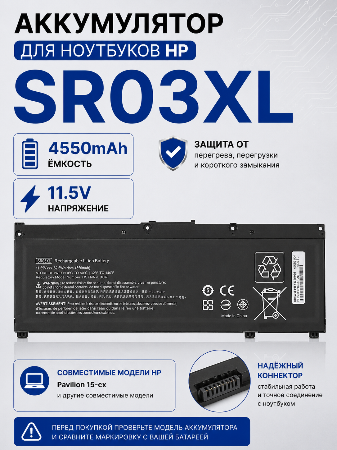Аккумулятор для HP SR03XL, Pavilion 15-cx, 4550mAh, 11.5V, Li-ion