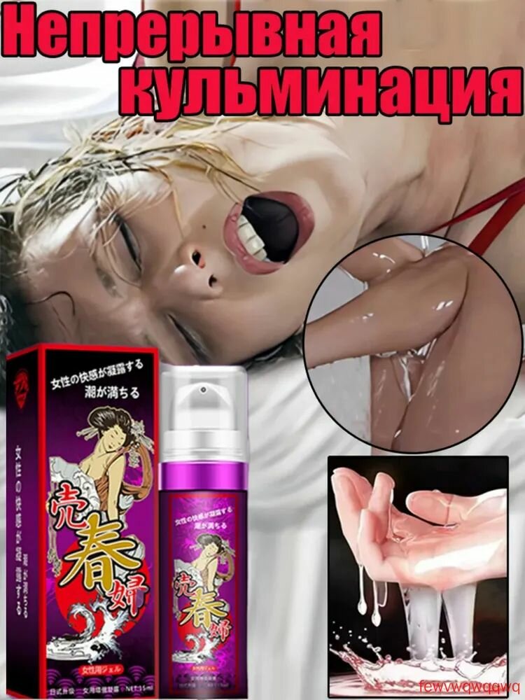 Возбудитель для женщин, интимная смазка , усиливает оргазм, с эффектом сужения влагалища, возбудитель, viagra, афродизиак для женщин Улучшить сексуальное желание,15мл
