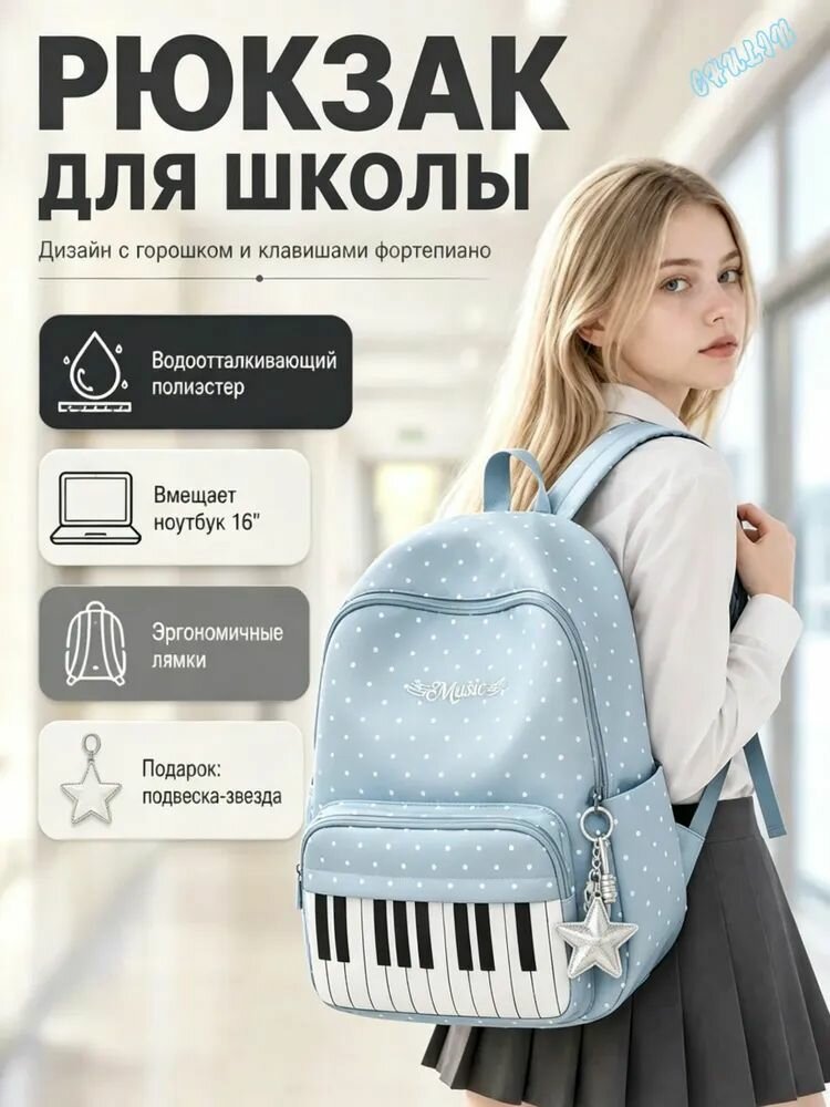 Школьный рюкзак для девочек с узором клавиш пианино, модный городской рюкзак из нейлона, вместительный рюкзак для учебы, прогулок и поездок для подростков
