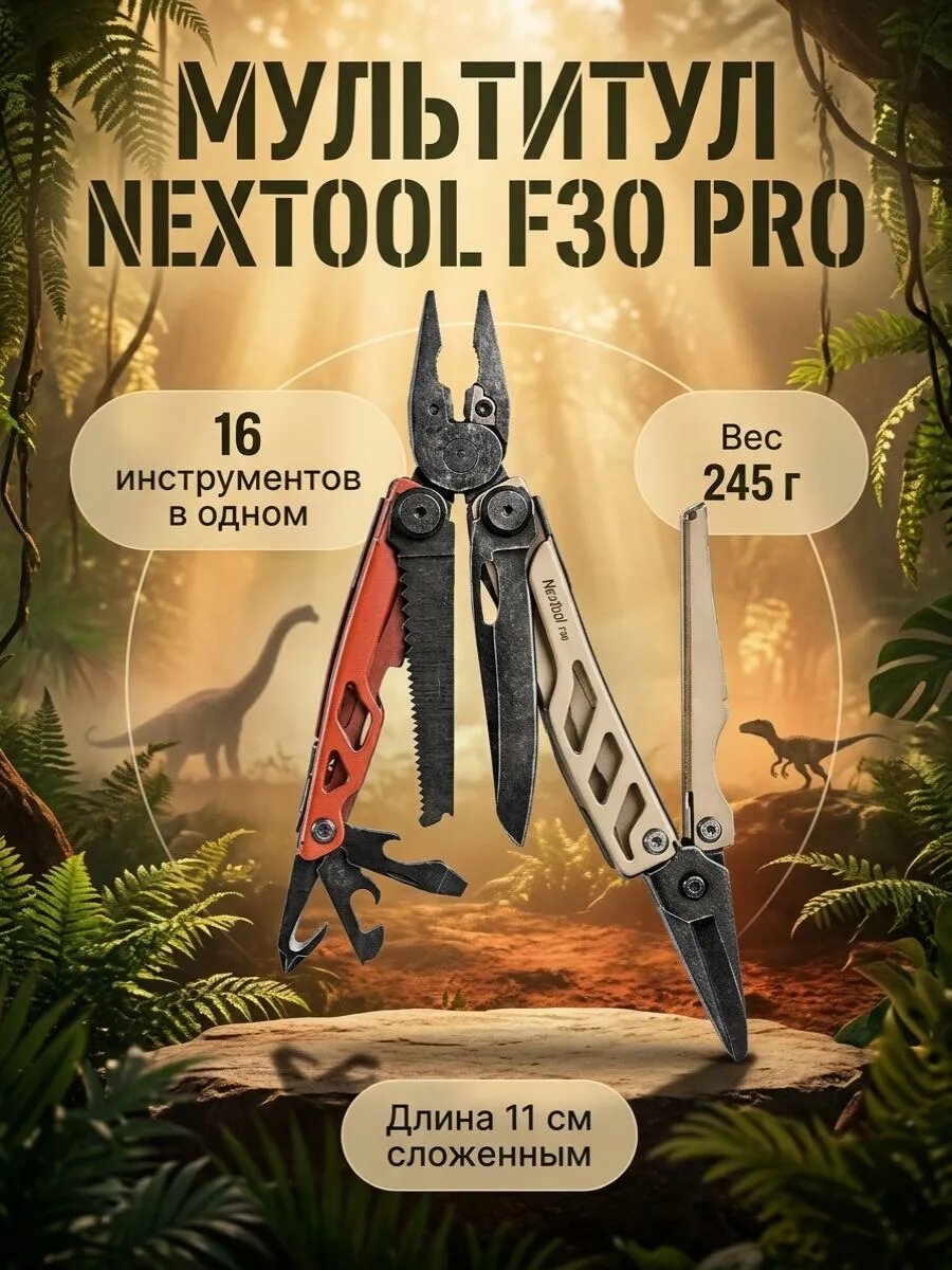 Мультитул NexTool Multi Functional Pliers F30 Pro (NE20203A), красный/бежевый/черный