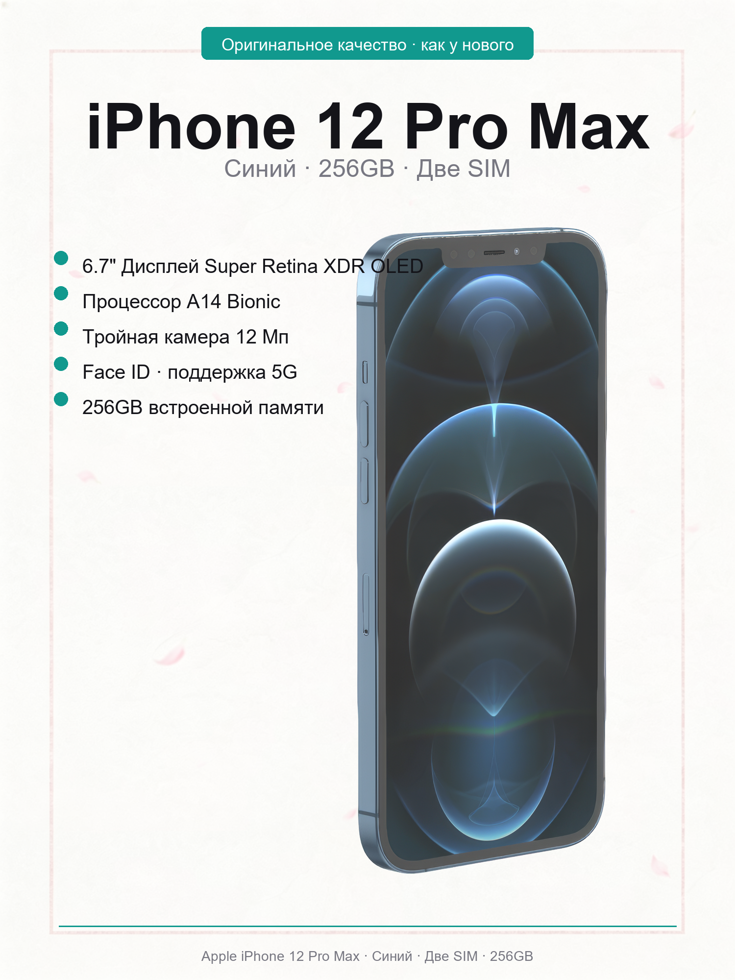 Смартфон Apple iPhone 12 Pro Max, 6 ГБ/256 ГБ, 5G, Dual nano-SIM, Синий/Pacific Blue