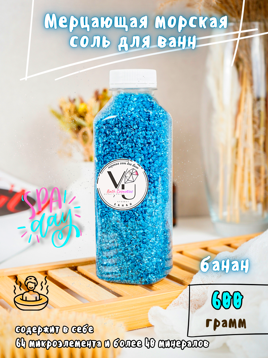 Соль V&U Cosmetics, с магнием, для ванны, с шиммером, 600 г, аромат Банан
