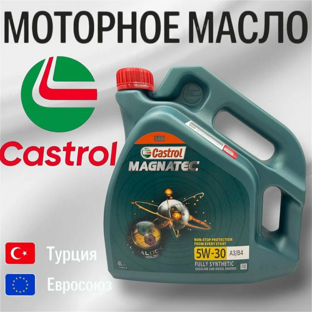 Синтетическое моторное масло Castrol Magnatec 5W-30 А3/В4, 4 л, 1 шт.
