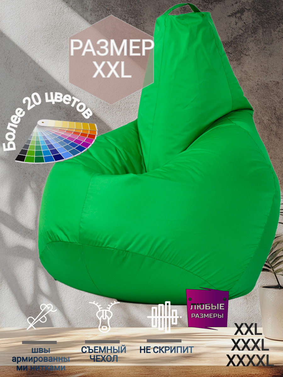 Кресло-мешок Груша яблоко цвет (размер XXL) PuffMebel, ткань Дюспо (Цвет товара: зеленый; Размер кресла: XXL; Высота: 110 см; Объем: 210 л)