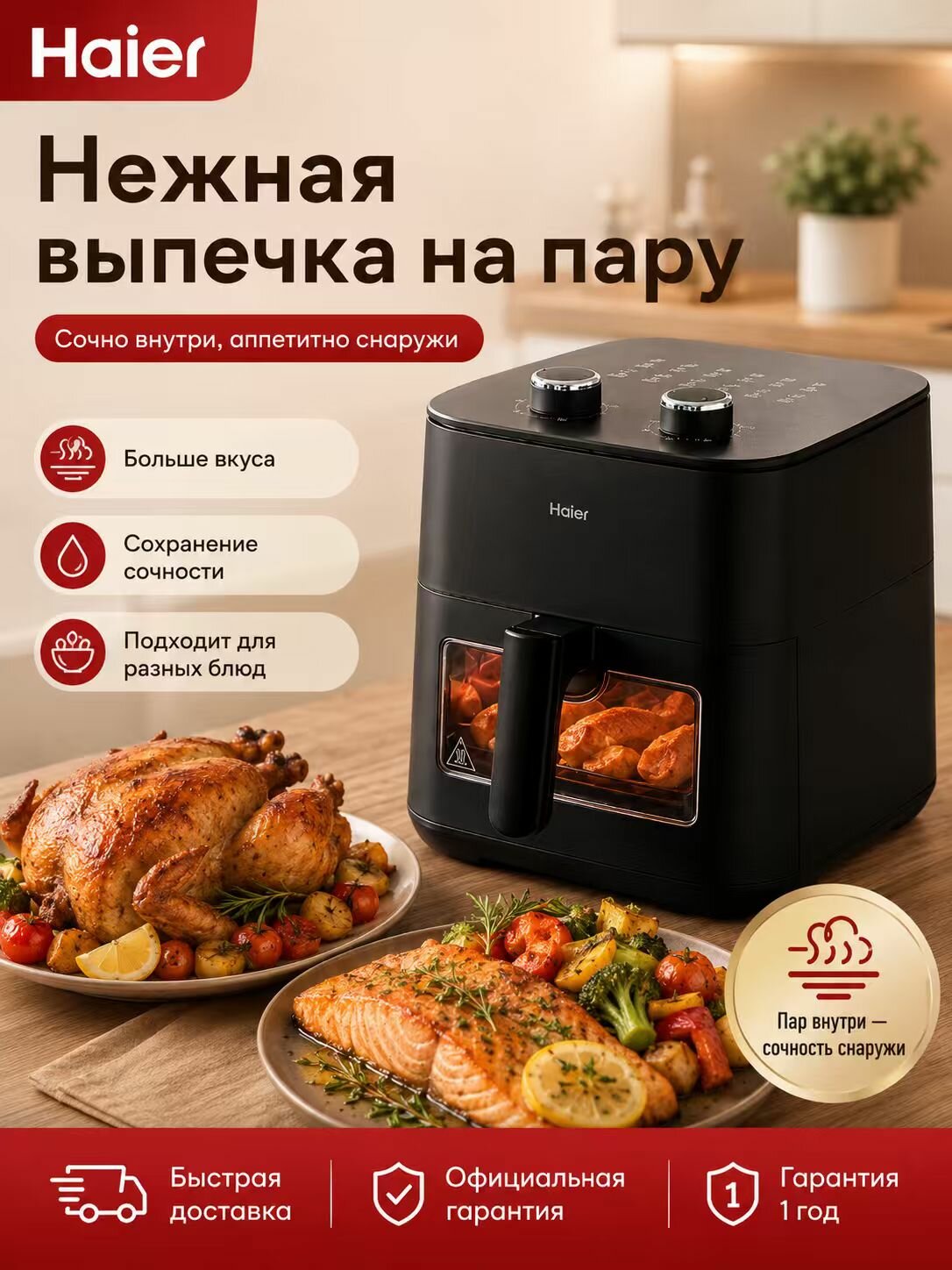 Haier Аэрогриль 5 л с паром и смотровым окном, многофункциональная аэрофритюрница для дома