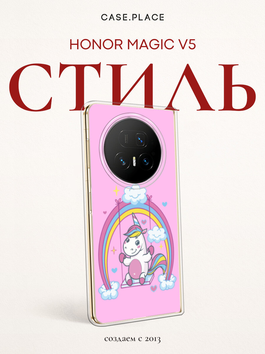 Чехол на Honor Magic V5 / Хонор Мэджик V5 с принтом Качели для единорога