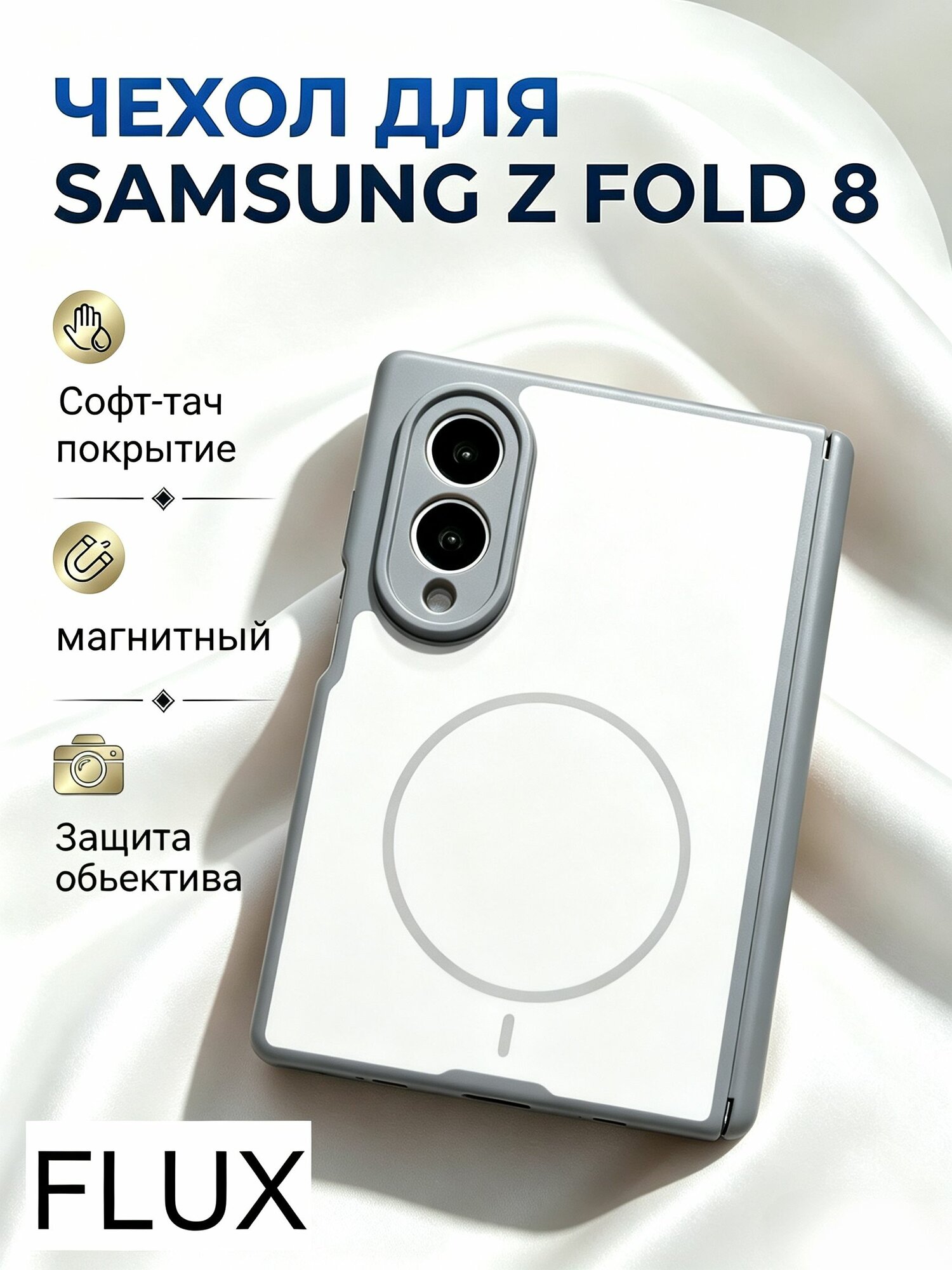Чехол Samsung Galaxy Z Fold8, матовый двухцветный, магнит, полная защита двойного шарнира