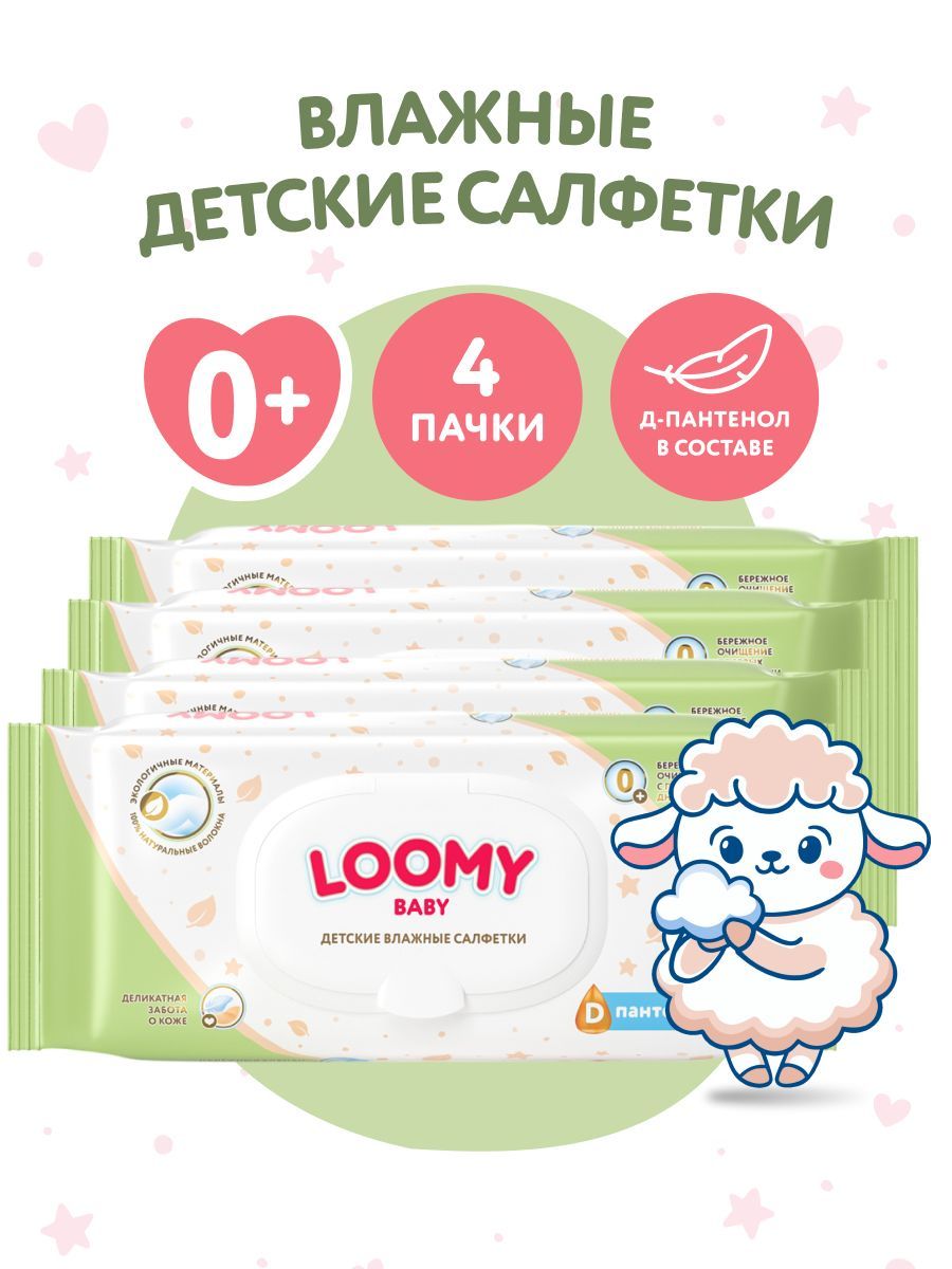 Влажные салфетки Loomy Baby ECO, детские, 100% вискоза, 4 x 64 шт (256шт)