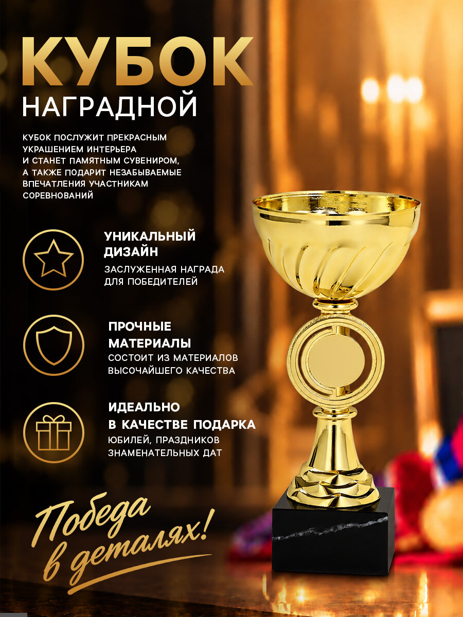 Кубок 188 K, наградная фигура, золото, подставка мрамор, 16.5×8×8 см