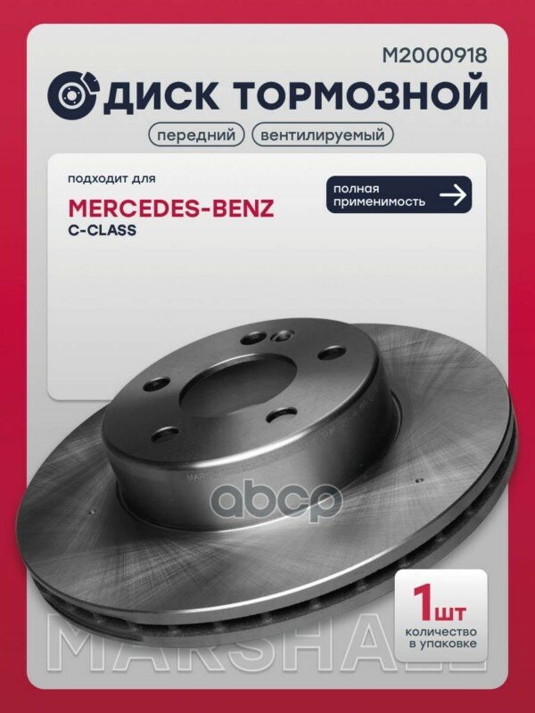 Диск торм. перед. MERCEDES C-CLASS (W205) 14=> 295x24 Mercedes-Benz W205 C-class 14- MARSHALL арт. M2000918