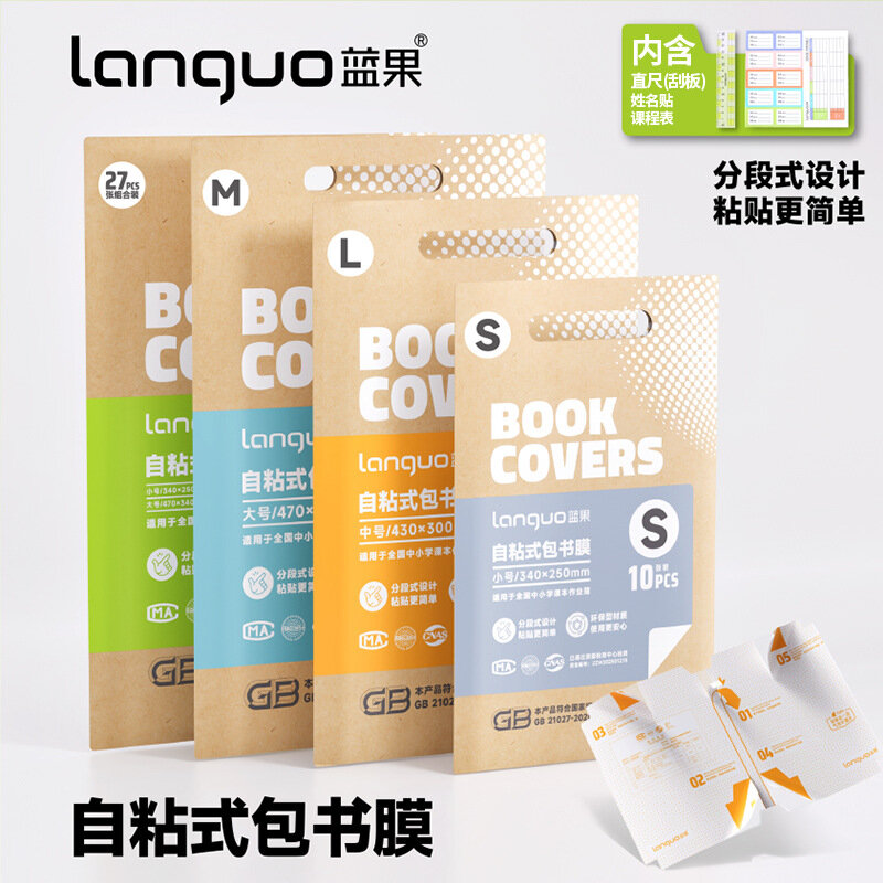 Высококачественная самоклеящаяся обложка для книг Languo прозрачная матовая сегментная большая обложка для учебников