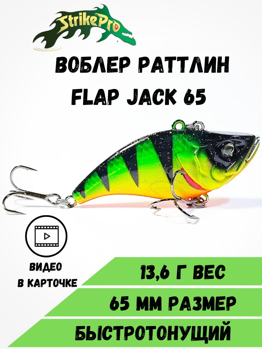 Воблер Раттлин Strike Pro Flap Jack 65 (65 мм, 13,6 гр) Old School Perch