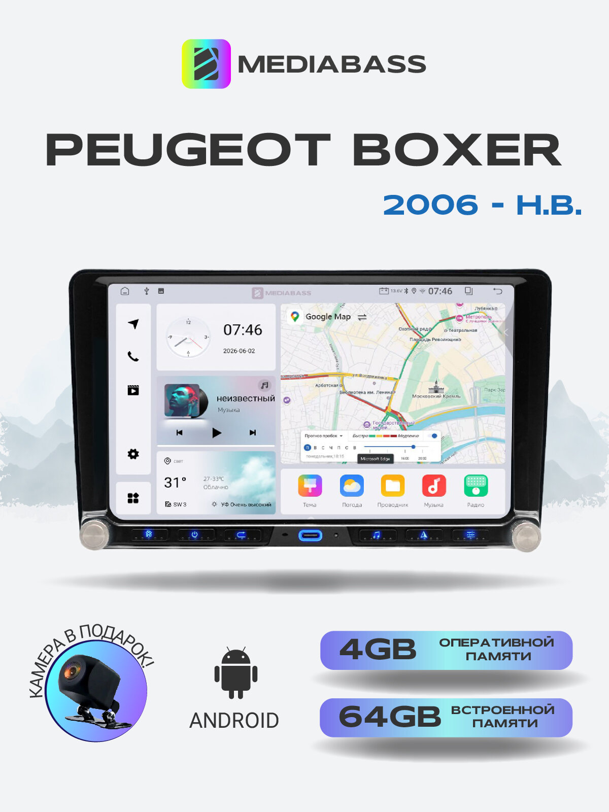 Магнитола для Peugeot Boxer 2 (2006-н. в.). Андроид магнитола, 4/64ГБ. Пежо Боксер