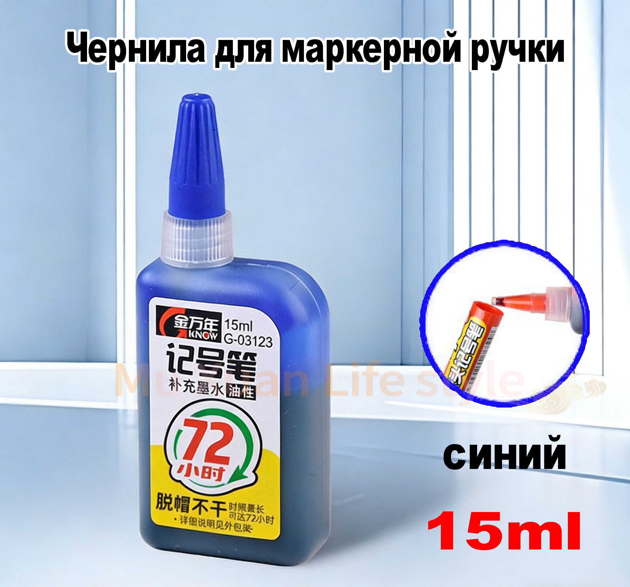 Чернила для заправки перманентных меток, синие, 15 мл