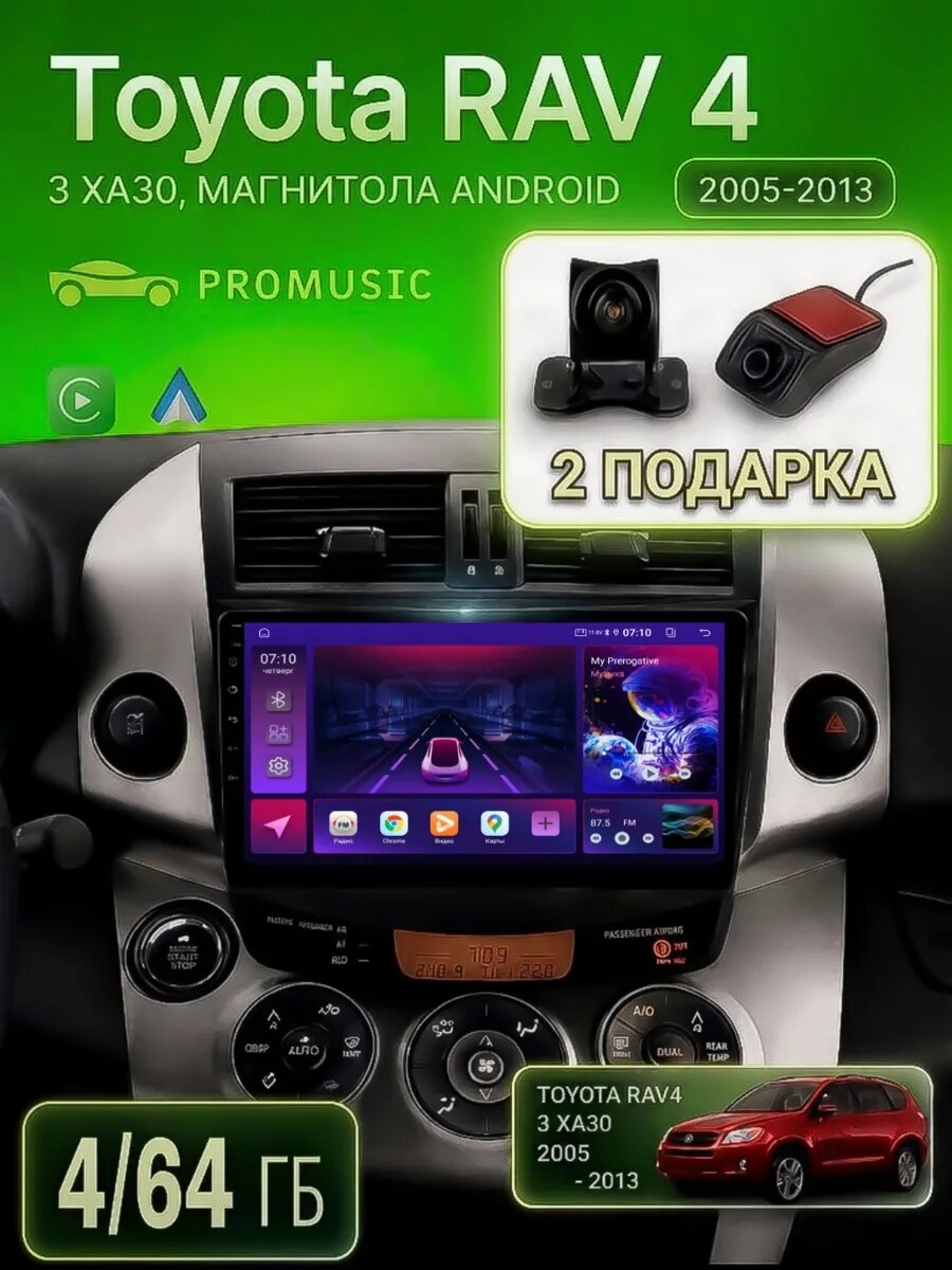 Магнитола Toyota RAV 4 3 XA30 на Андроид 4/64Gb