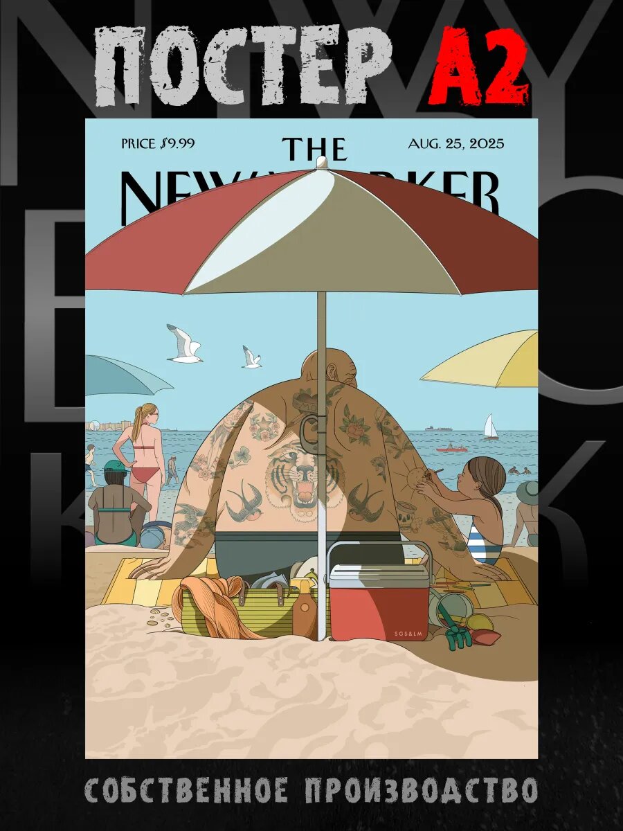 Постер на стену интерьерный New yorker отпуск плакат А2