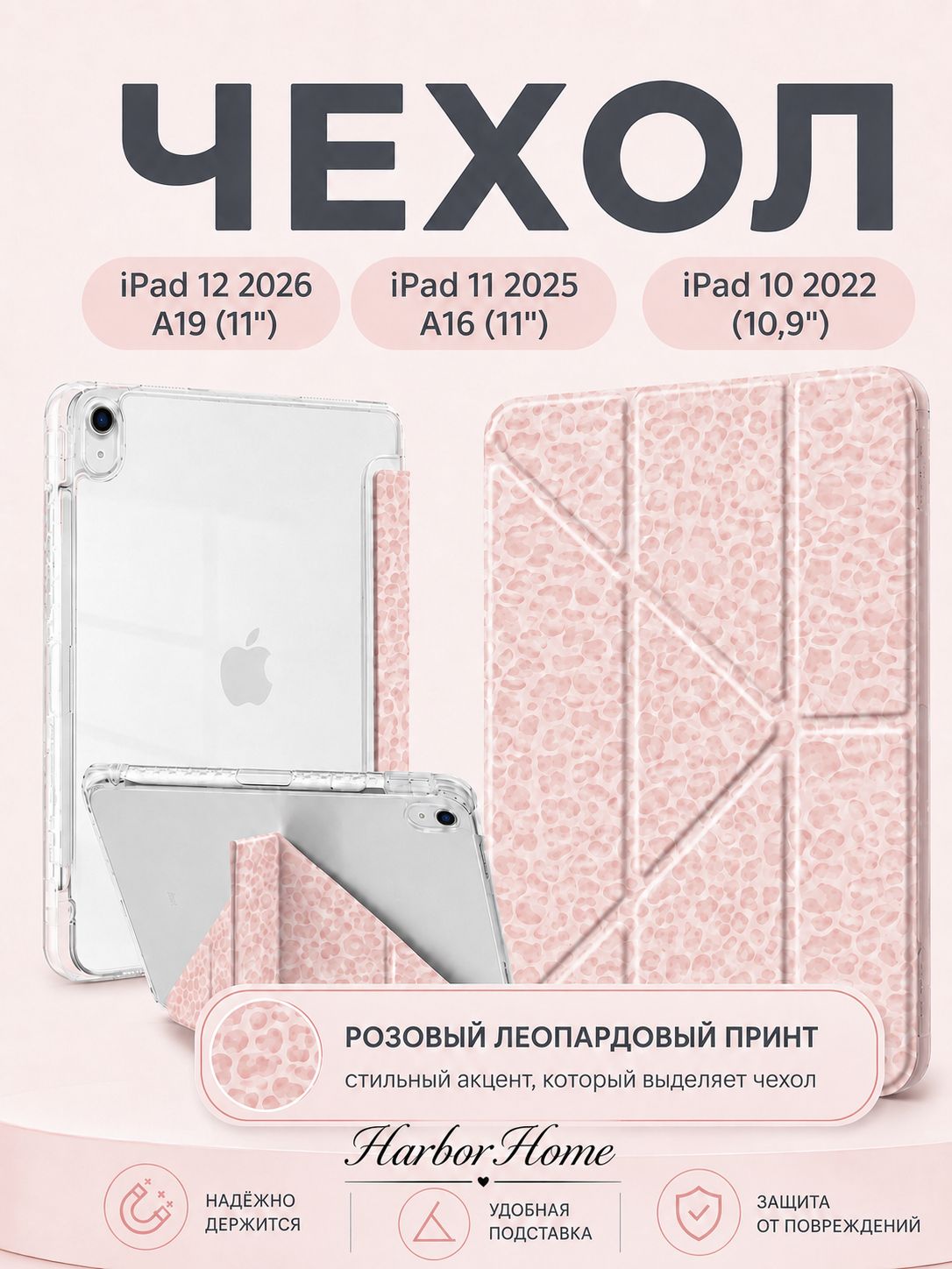 Чехол для iPad 11 2025 A16 (11'), iPad 10 2022 (10,9'), iPad 12 2026 А19 (11'), с магнитной крышкой и отделением для стилуса, леопардовый принт