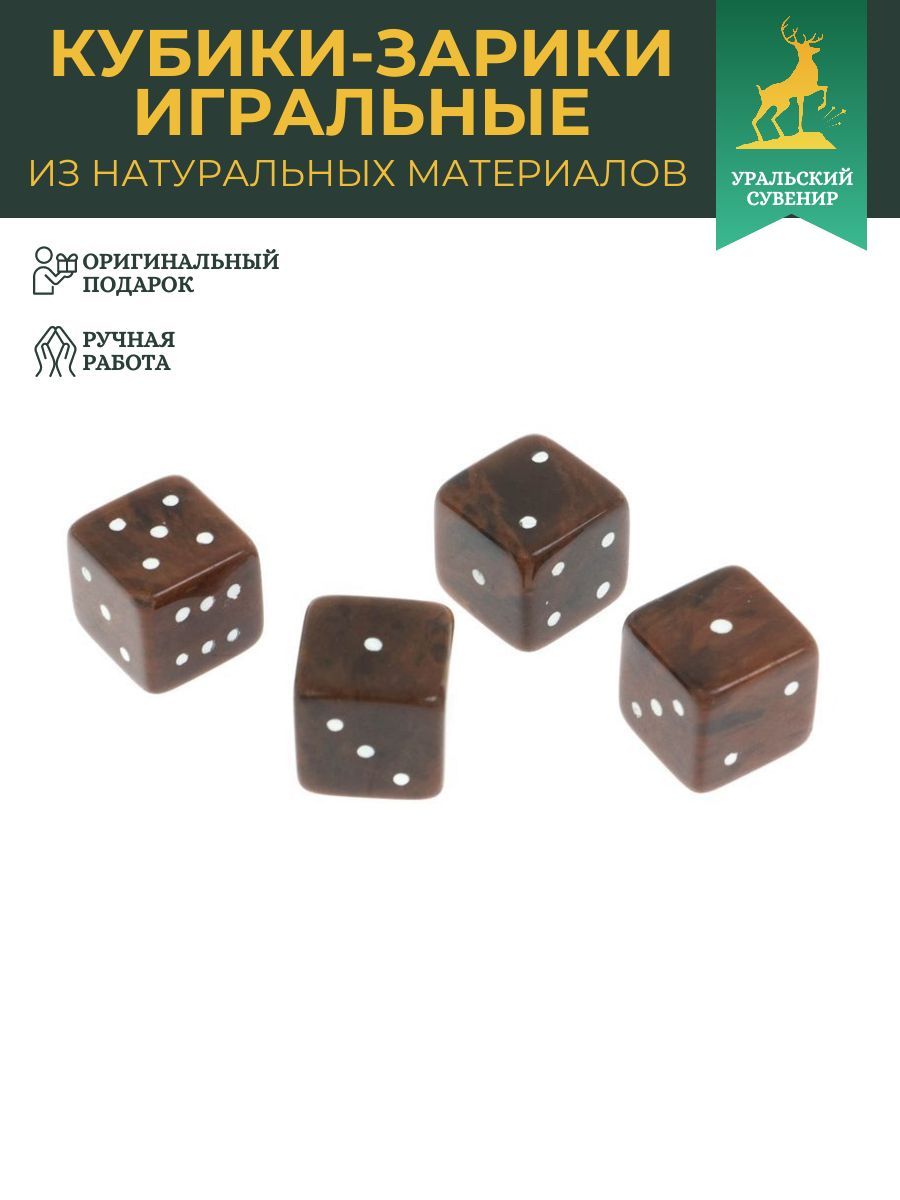 Кубики зарики 1 см коричневые 4 шт 128490