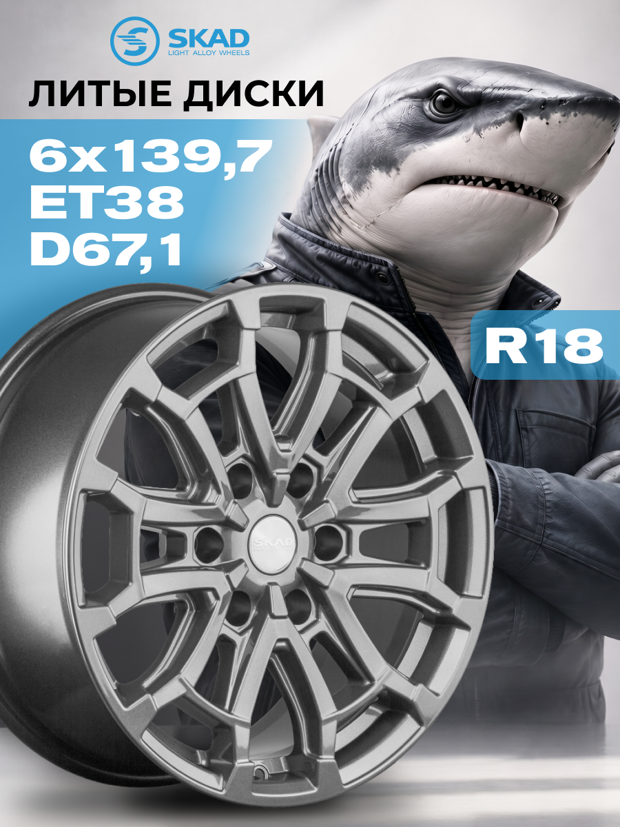 Диск СКАД 18x8,0 PCD6x139,7 ET38 D67,1