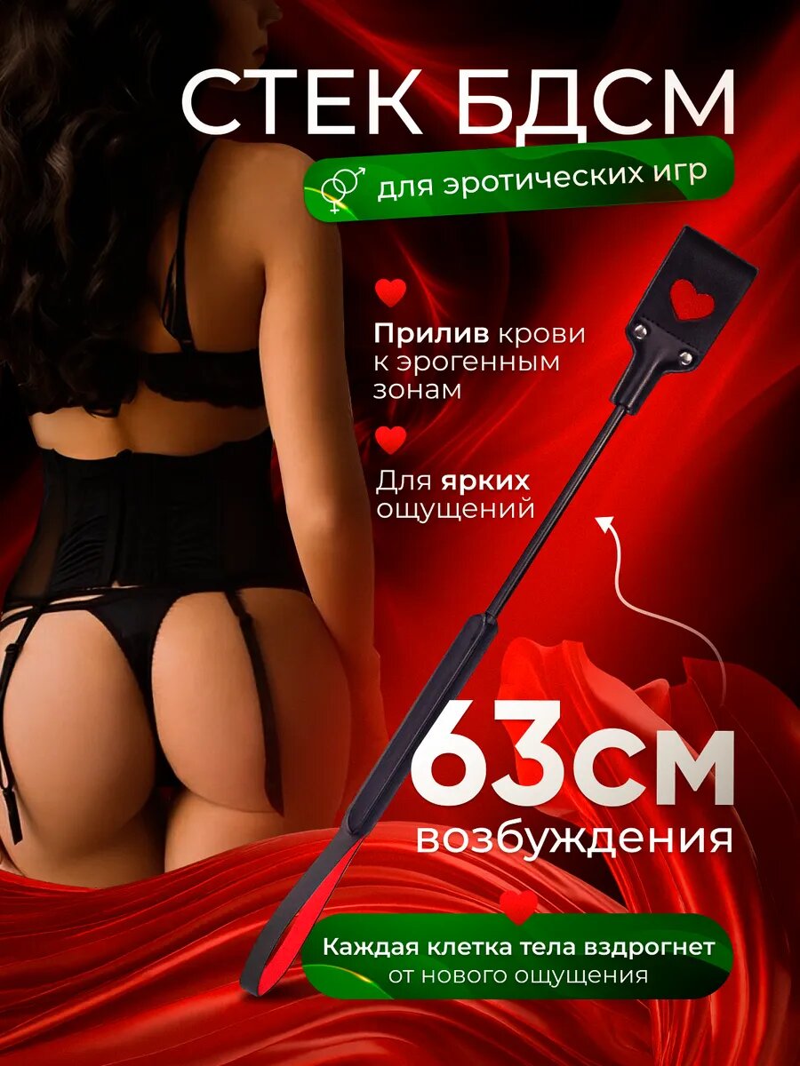 БДСМ стек для ролевых игр