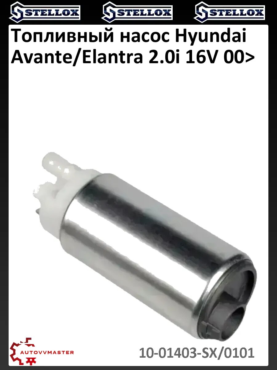 Топливный насос Hyundai Avante/Elantra 2.0i 16V 00>