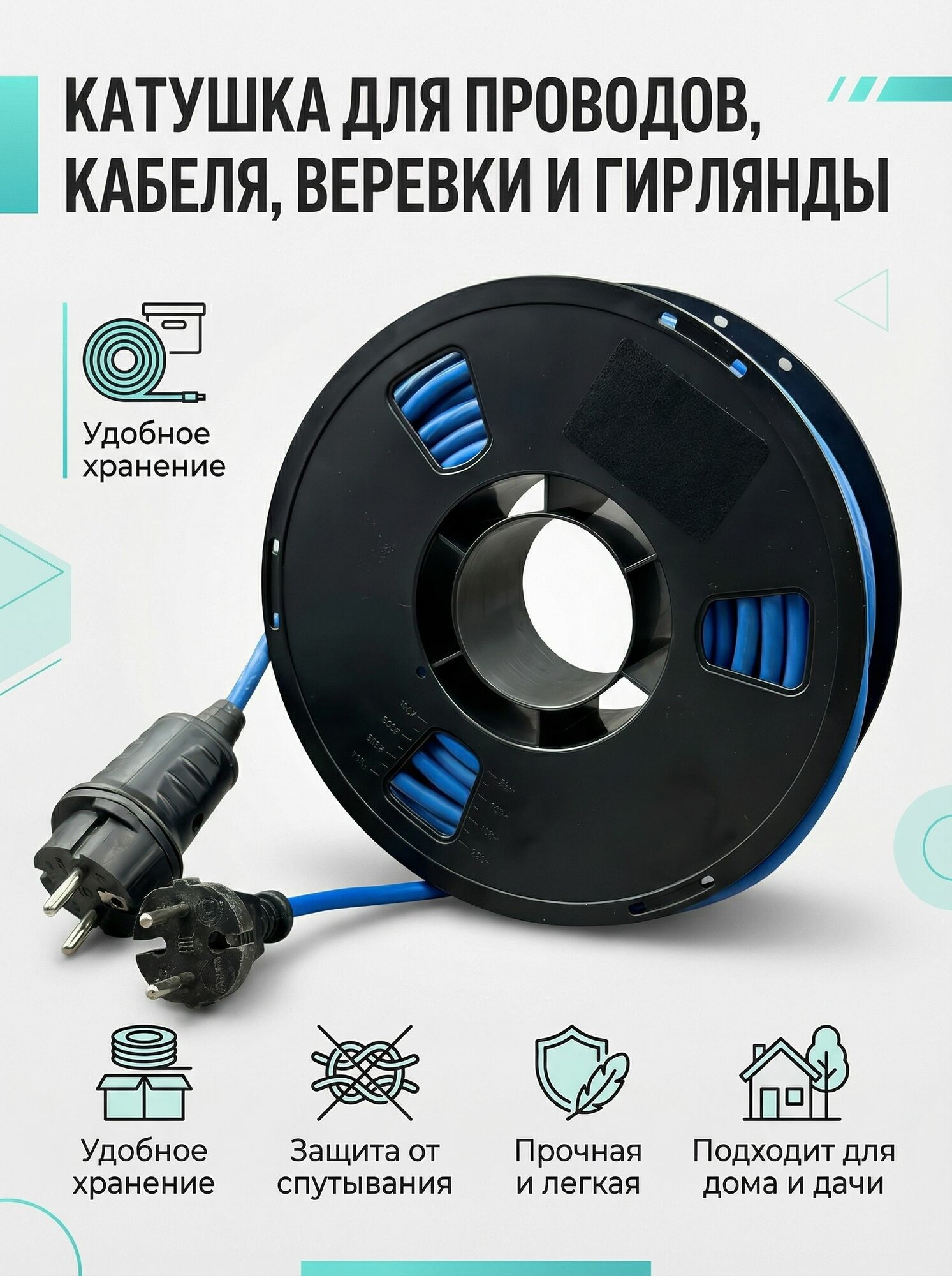 Пластиковая катушка для проводов и верёвки, бобина пустая для намотки кабеля, проволоки, гирлянды, ленты и шнура