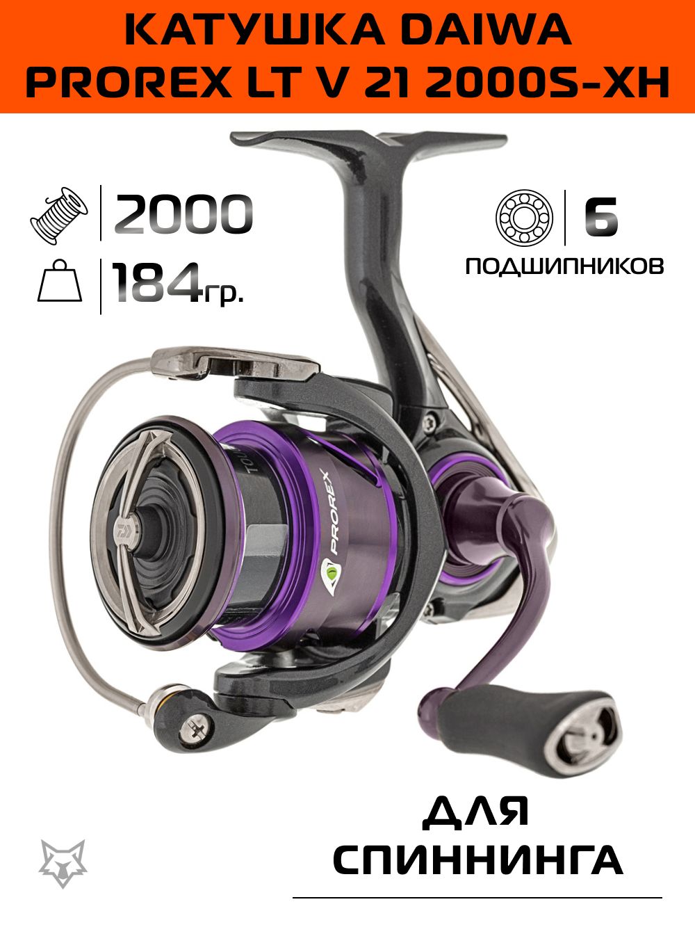 Катушка Daiwa Prorex LT V 21 2000S-XH