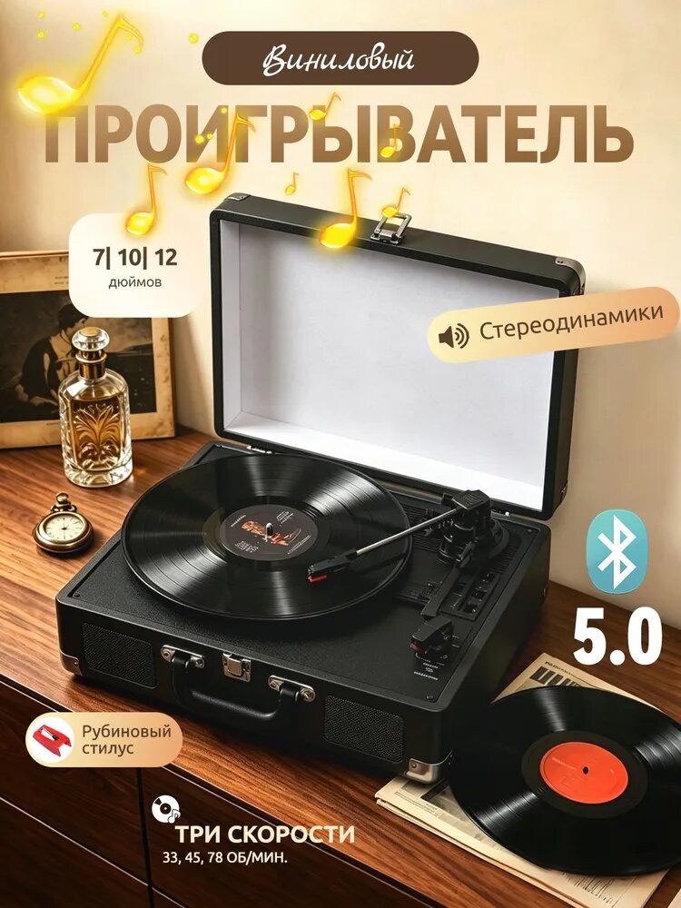 Виниловый ретро проигрыватель для пластинок, винтажный проигрыватель виниловый с Bluetooth