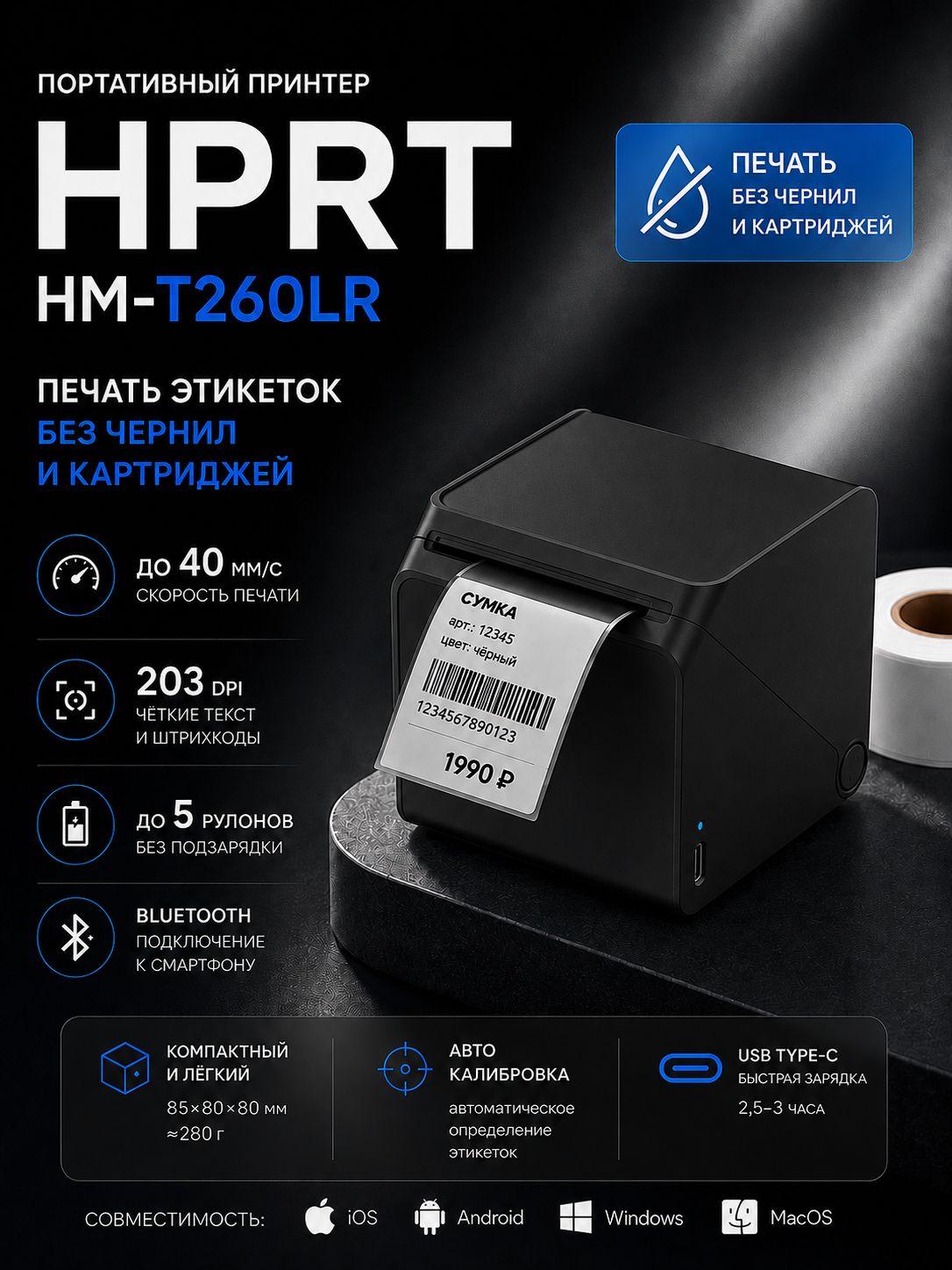 HPRT / Мобильный термопринтер для этикеток HM-T260LR черный
