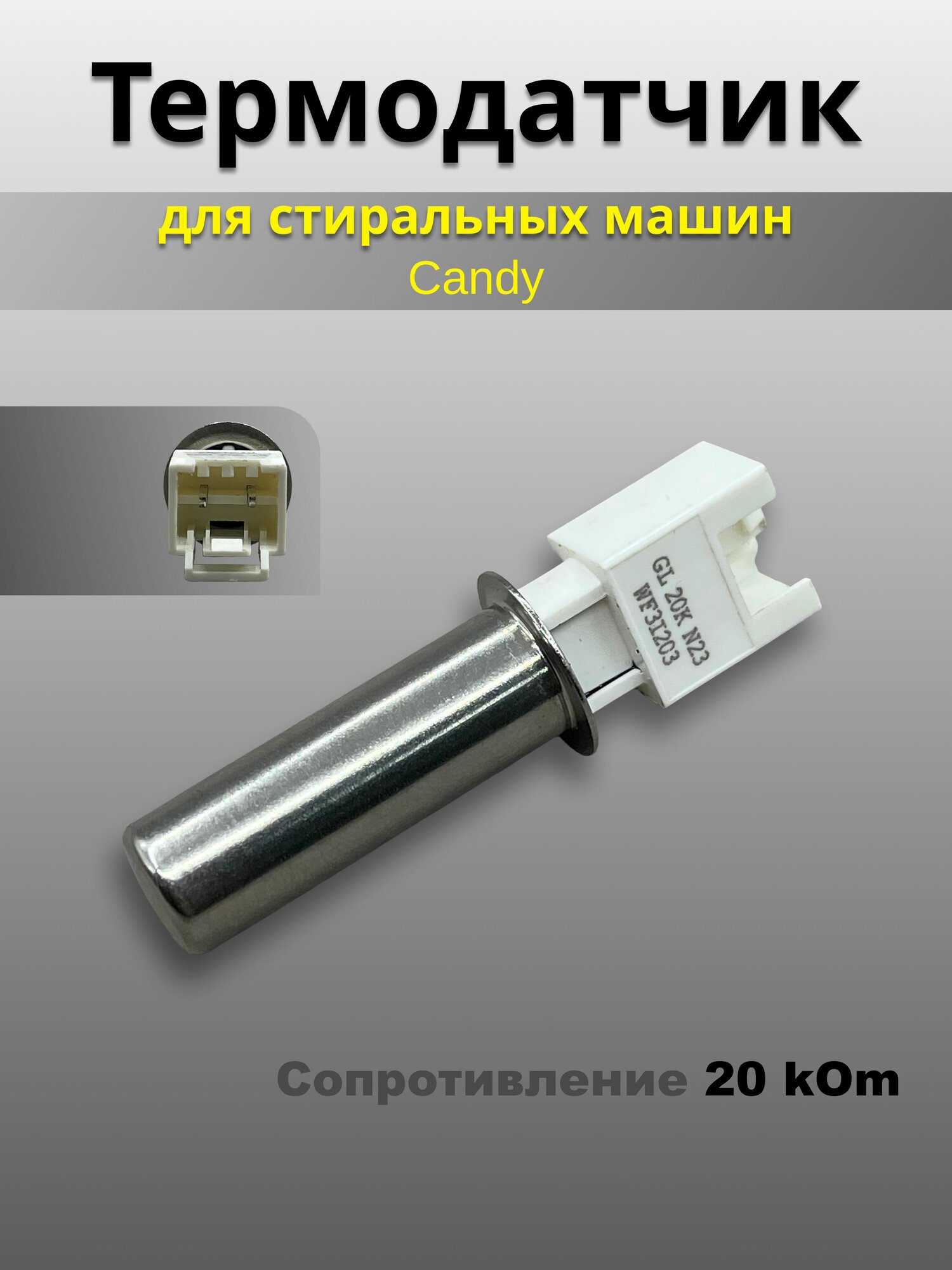 Термодатчик ТЭНа для стиральной машины NTC mini 20 kOm
