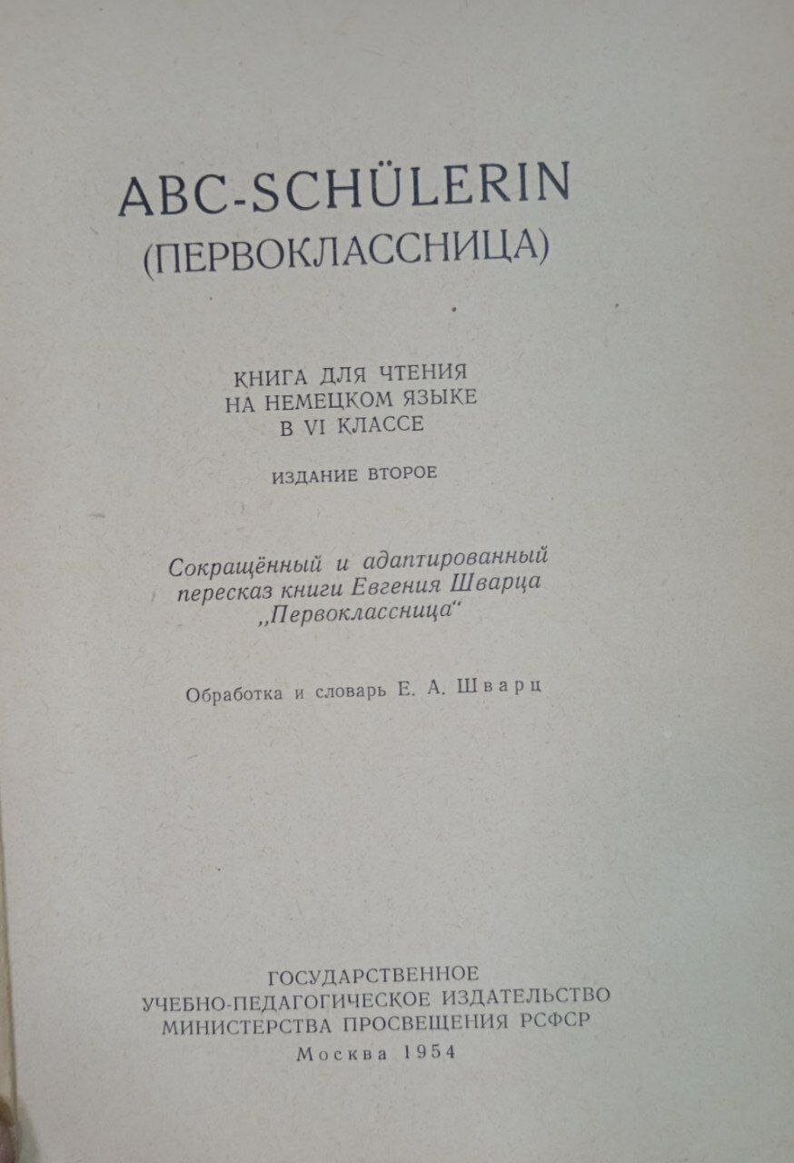ABC-Schulerin (Первоклассница) — фото 1