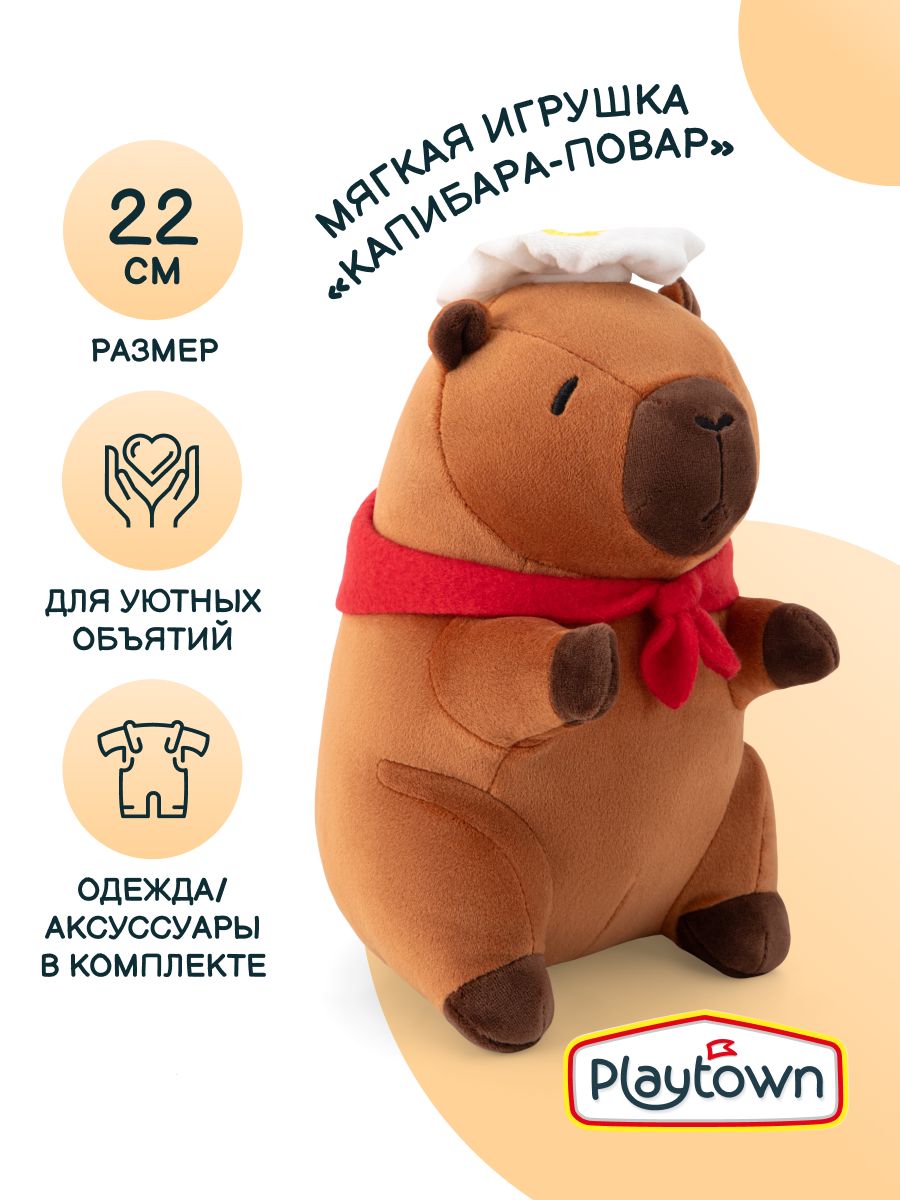 Мягкая игрушка Playtown Капибара-повар