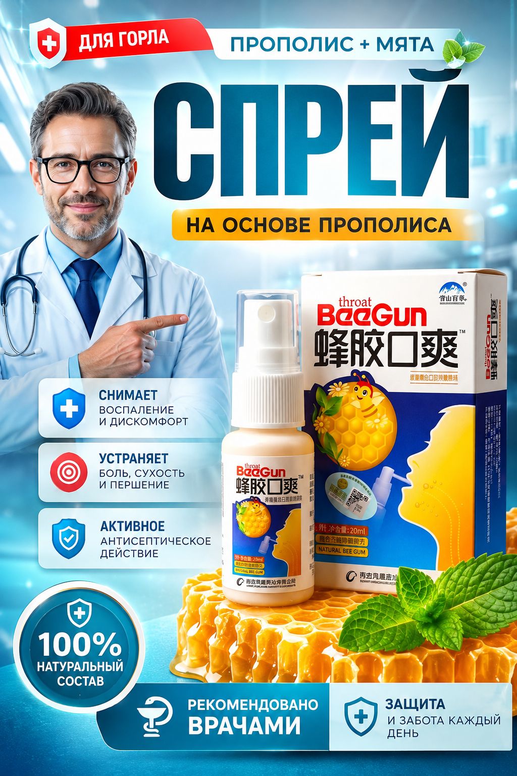 Спрей для горла с прополисом и ромашкой, от боли в горле, гриппа и простуды, антибактериальный антисептический