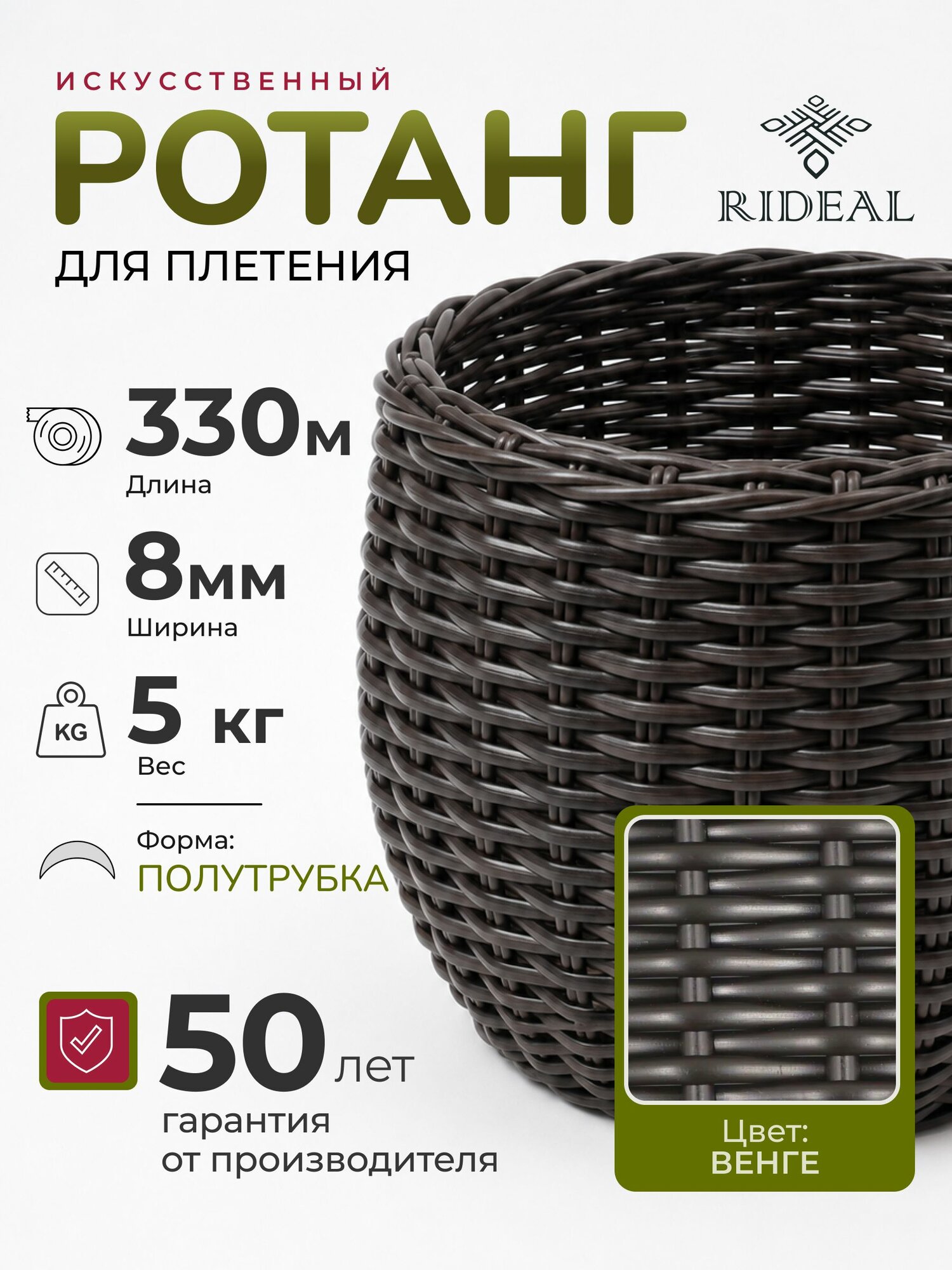 Ротанг 5кг для плетения полутрубка, цвет венге