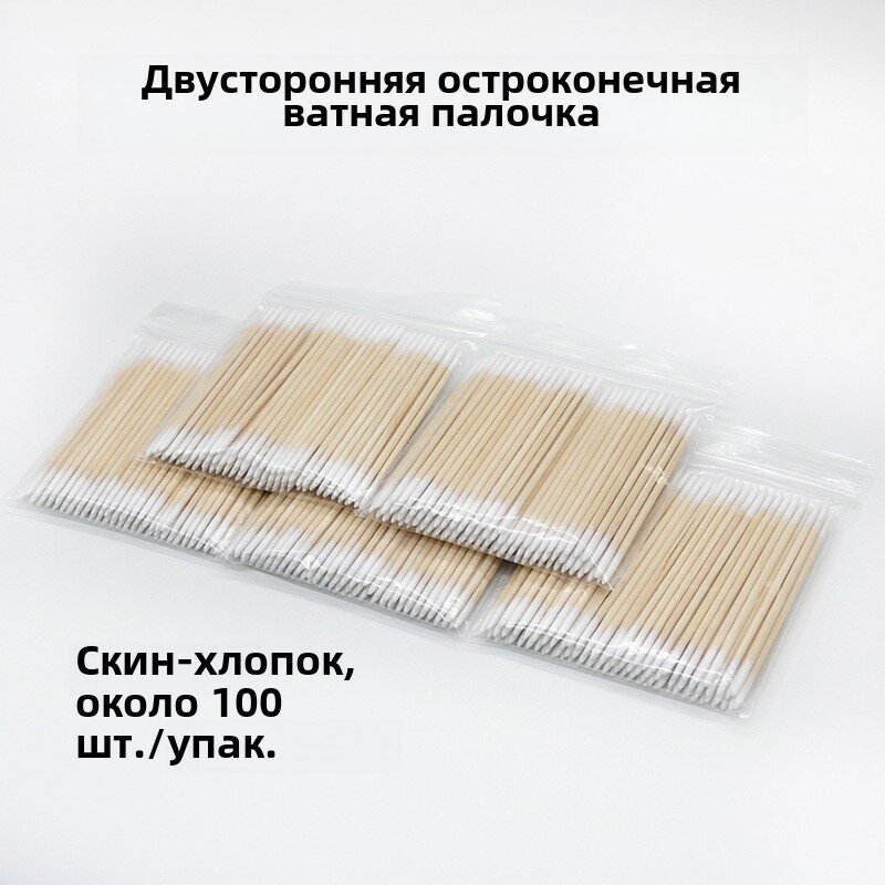 7 см двусторонние заостренные ватные палочки для бровей и ресниц - 100 шт. в пакете, с китайской этикеткой