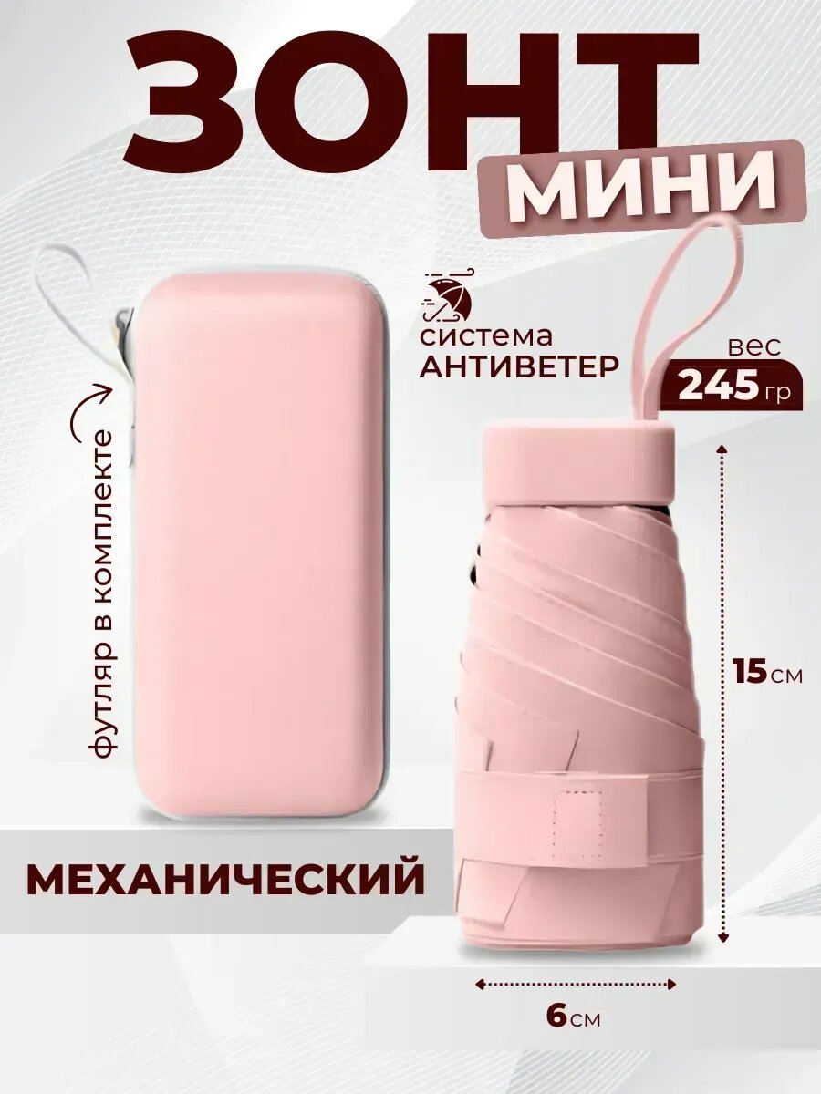 Зонт