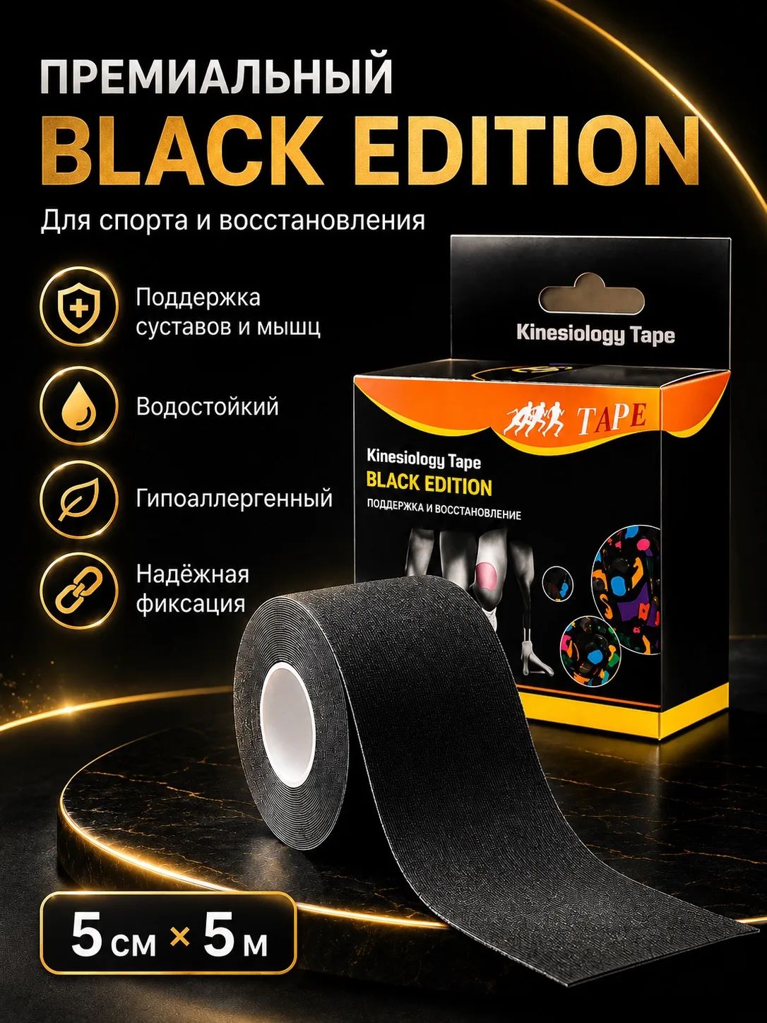 Kinesiology tape Кинезиотейп 5см Х 500 см