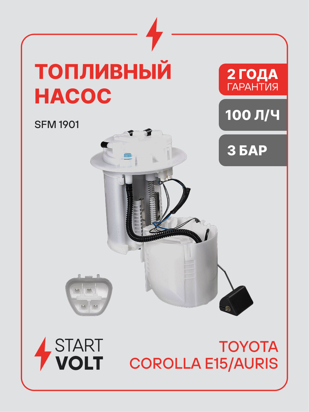 Модуль топливного насоса для автомобилей Toyota Corolla E15 (06-)/Auris (06-) 1.6i SFM 1901 StartVolt