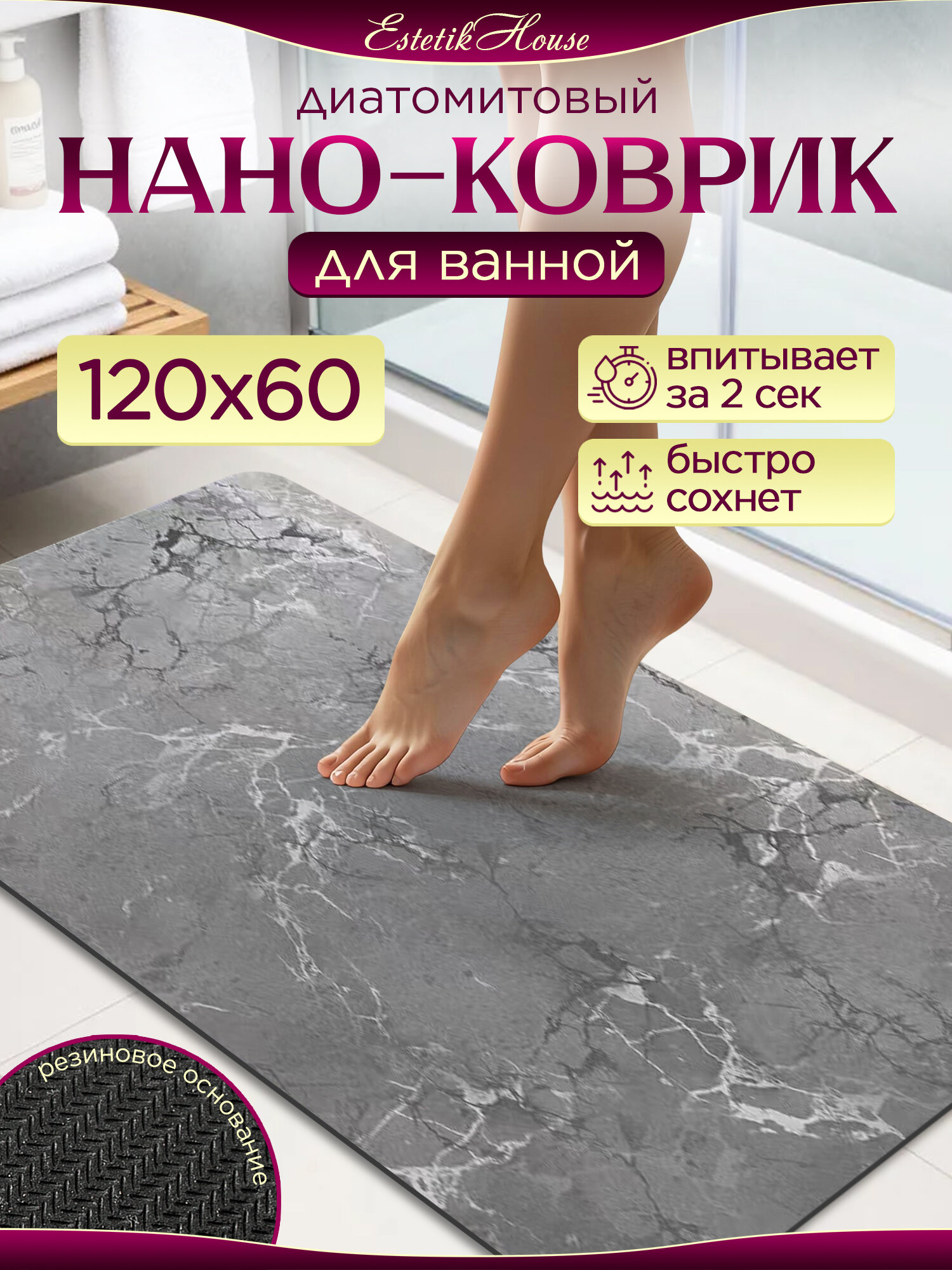 Коврик для ванной 120х60 противоскользящий диатомитовый влаговпитывающий быстросохнущий