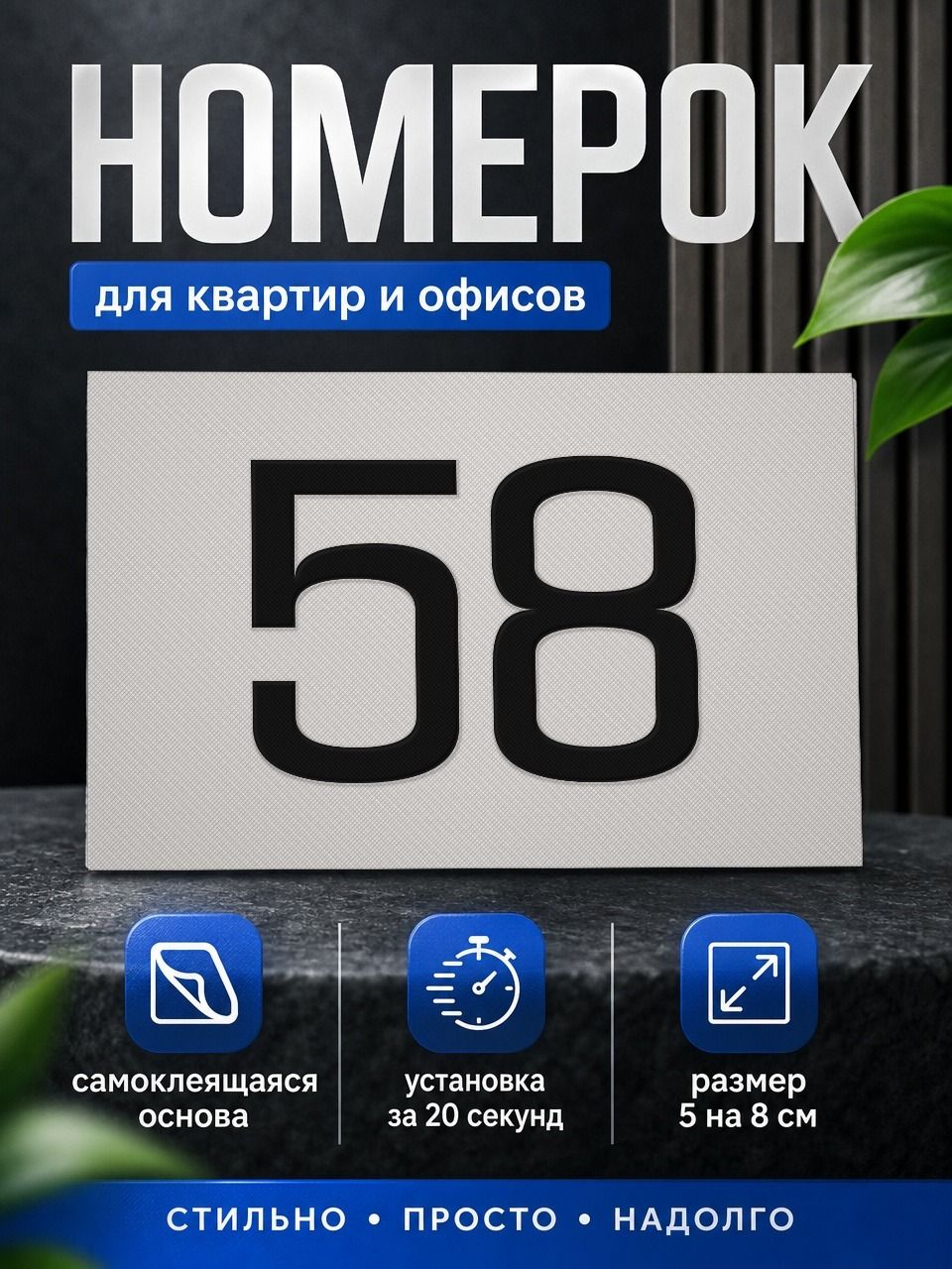 Цифра для двери или ящика